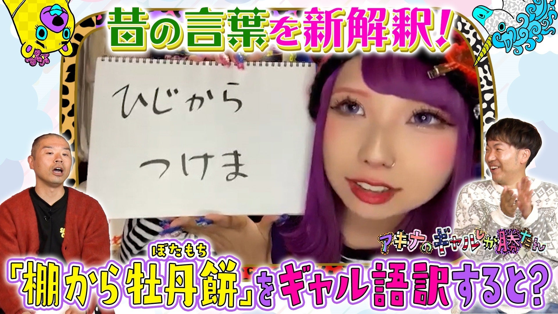 アキナのギャルしか勝たん #104 | Lemino(レミノ) - 映画・ドラマ・アニメや音楽・ライブが見放題 | ドコモの動画配信サービス