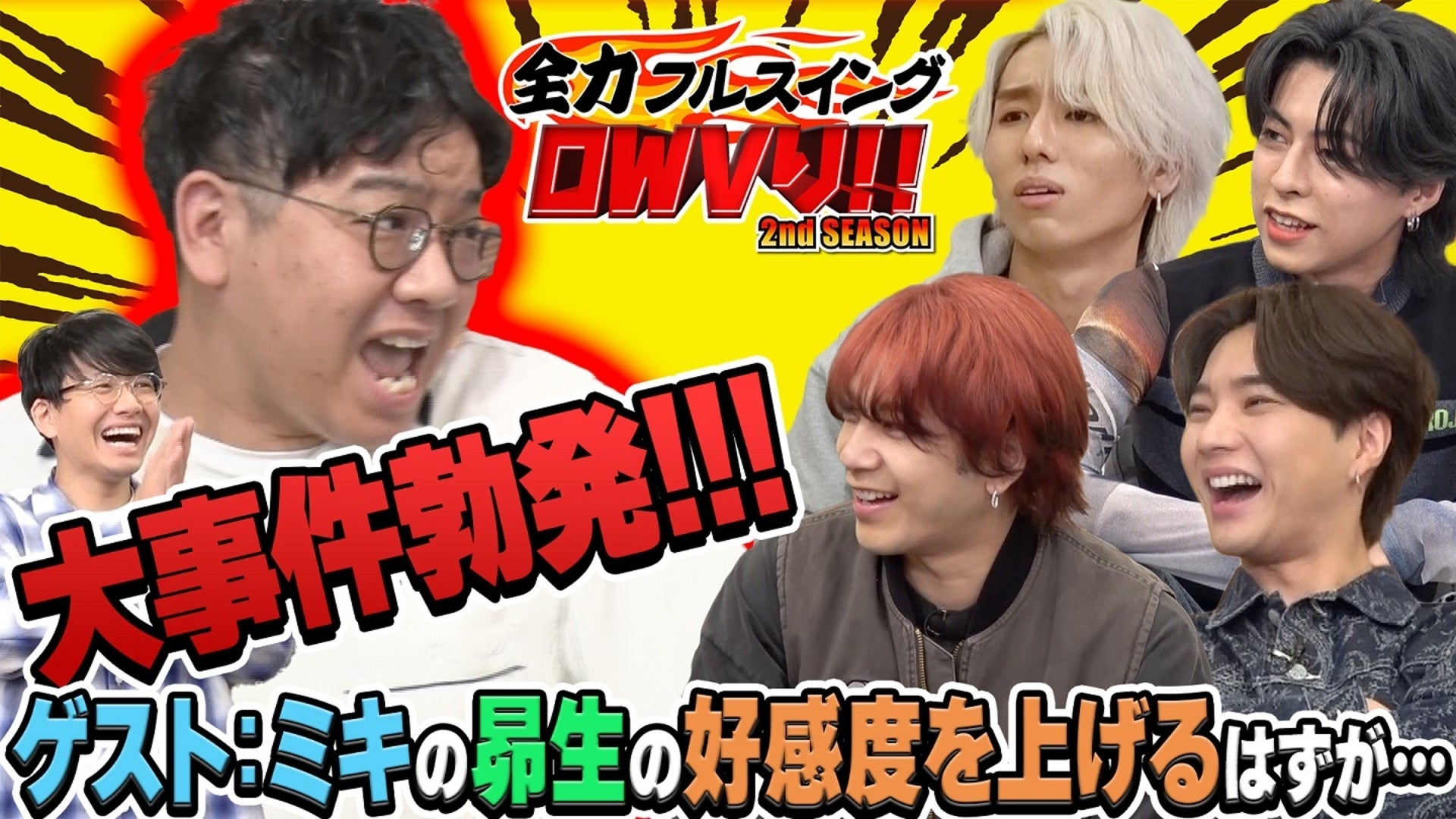 #2 全力フルスイング OWVり！！ 2nd SEASON | Lemino(レミノ) - 映画・ドラマ・アニメや音楽・ライブが見放題 | ドコモの動画配信サービス