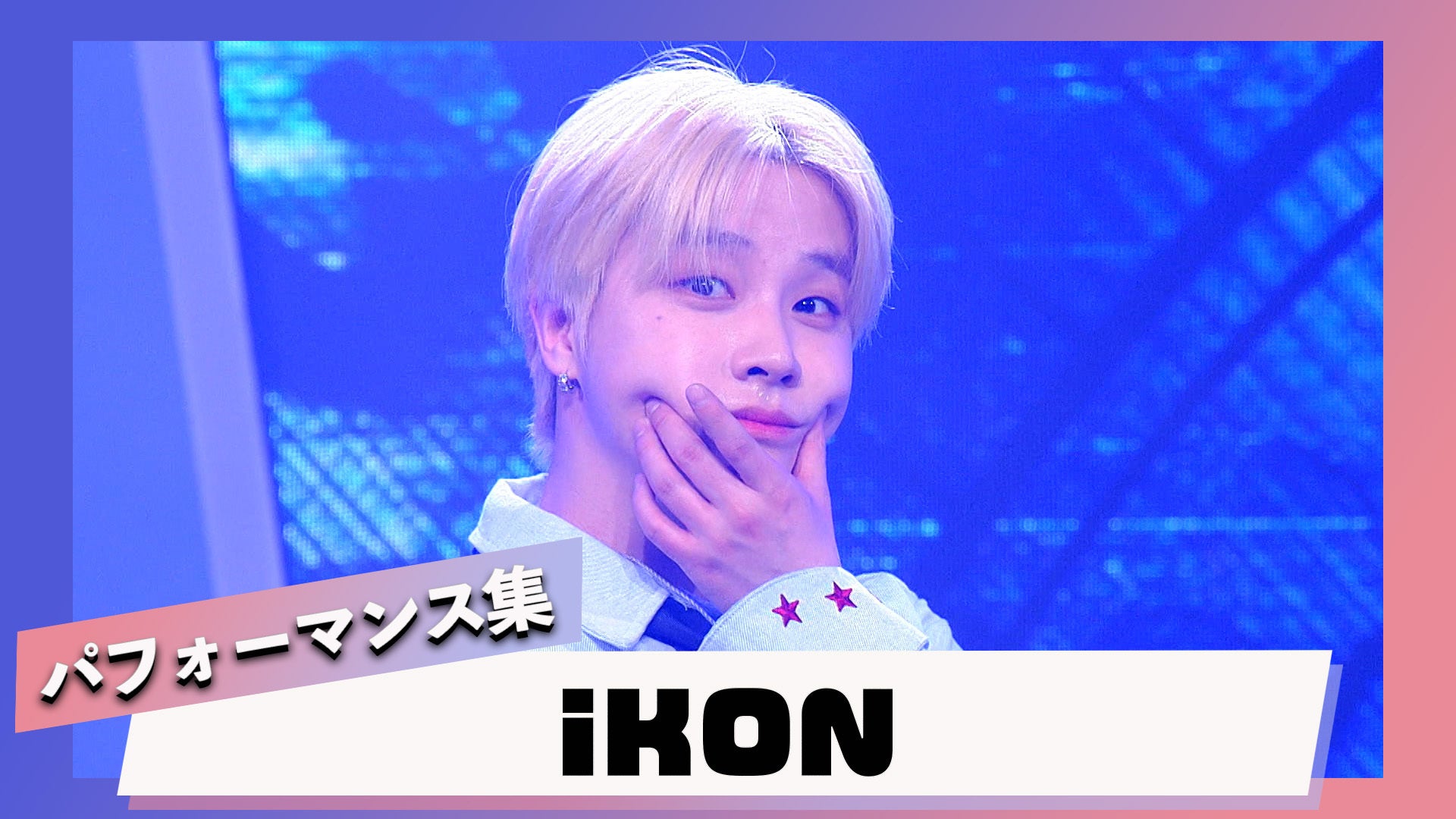 let me Know K-POP! パフォーマンス集 #3 | Lemino(レミノ) - 映画・ドラマ・アニメや音楽・ライブが見放題 | ドコモの動画配信サービス