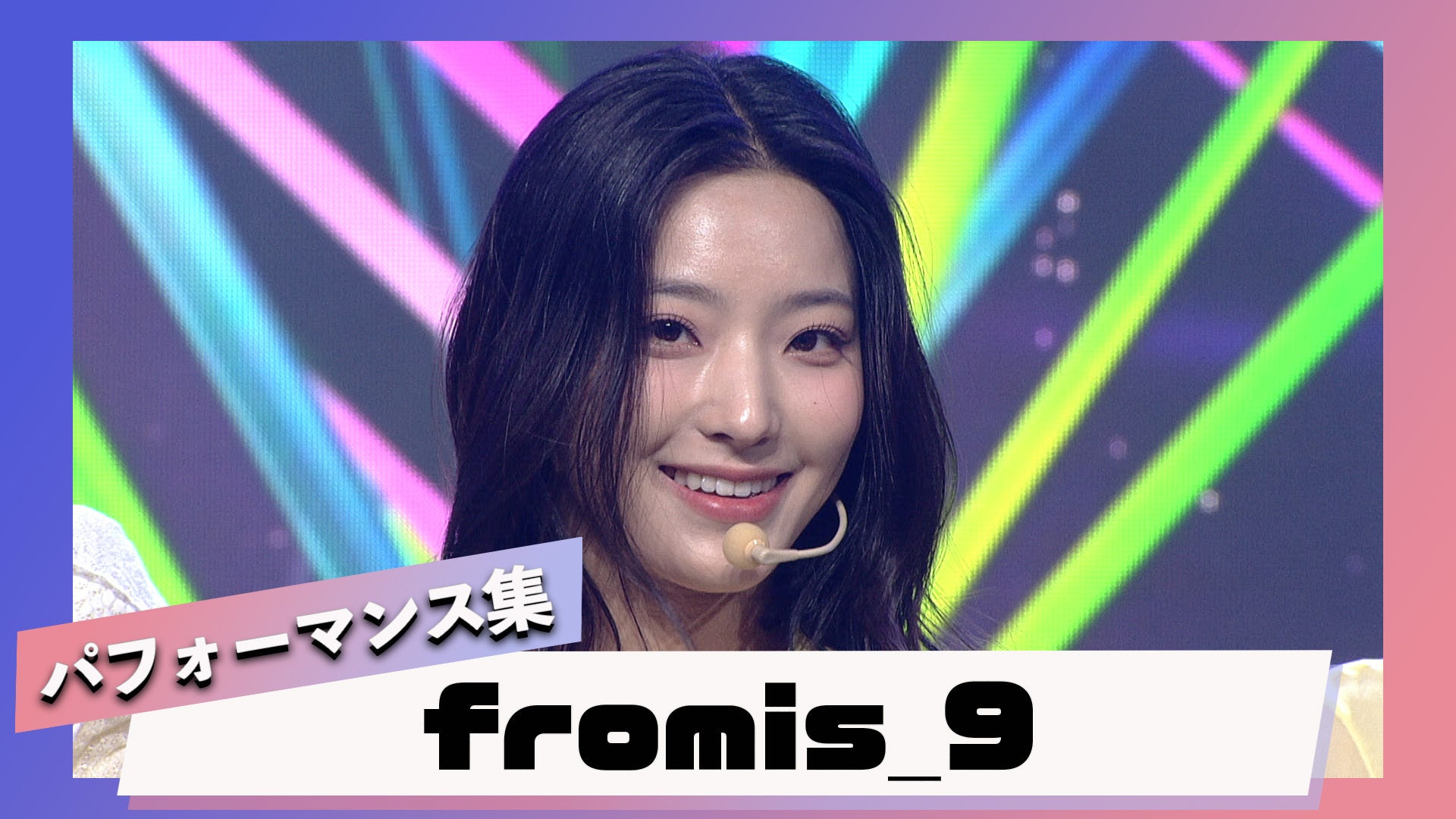 let me Know K-POP! パフォーマンス集 #9 | Lemino(レミノ) - 映画・ドラマ・アニメや音楽・ライブが見放題 | ドコモの動画配信サービス