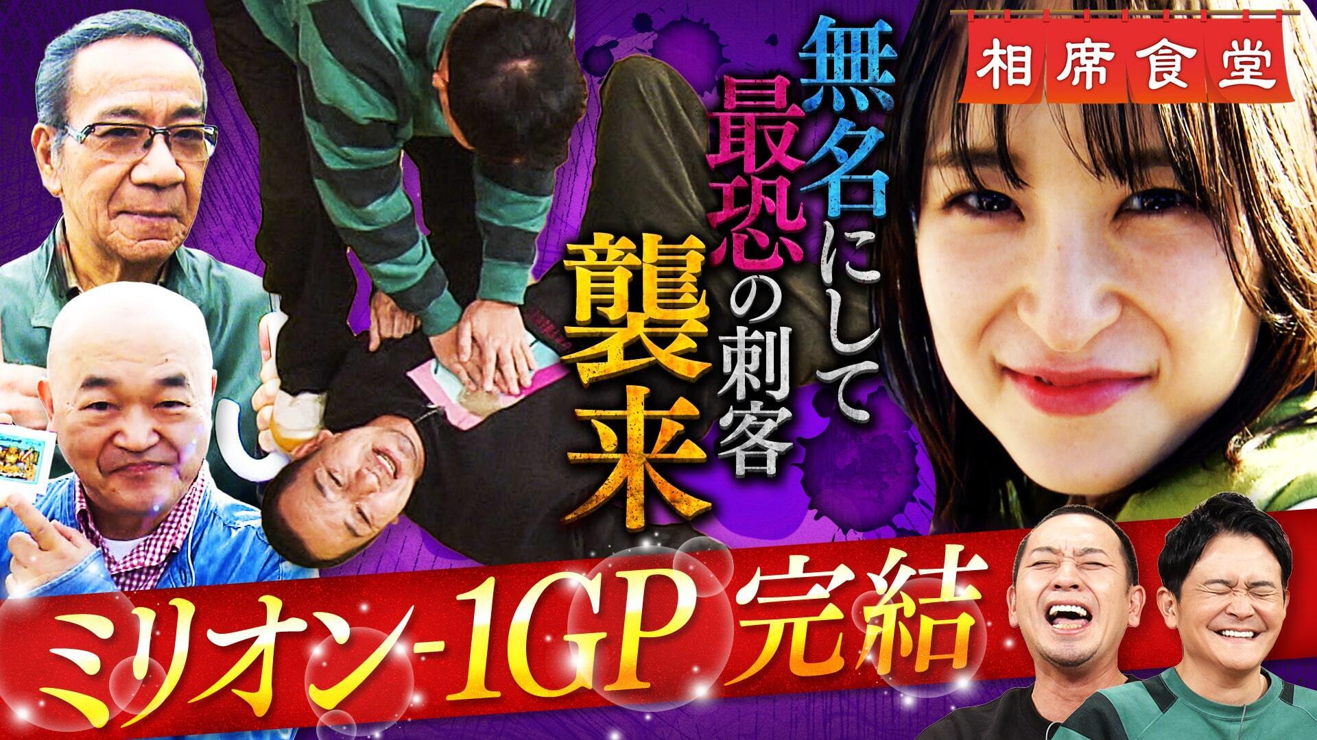 相席食堂(2023年12月26日放送) | Lemino(レミノ) - 映画・ドラマ・アニメや音楽・ライブが見放題 | ドコモの動画配信サービス
