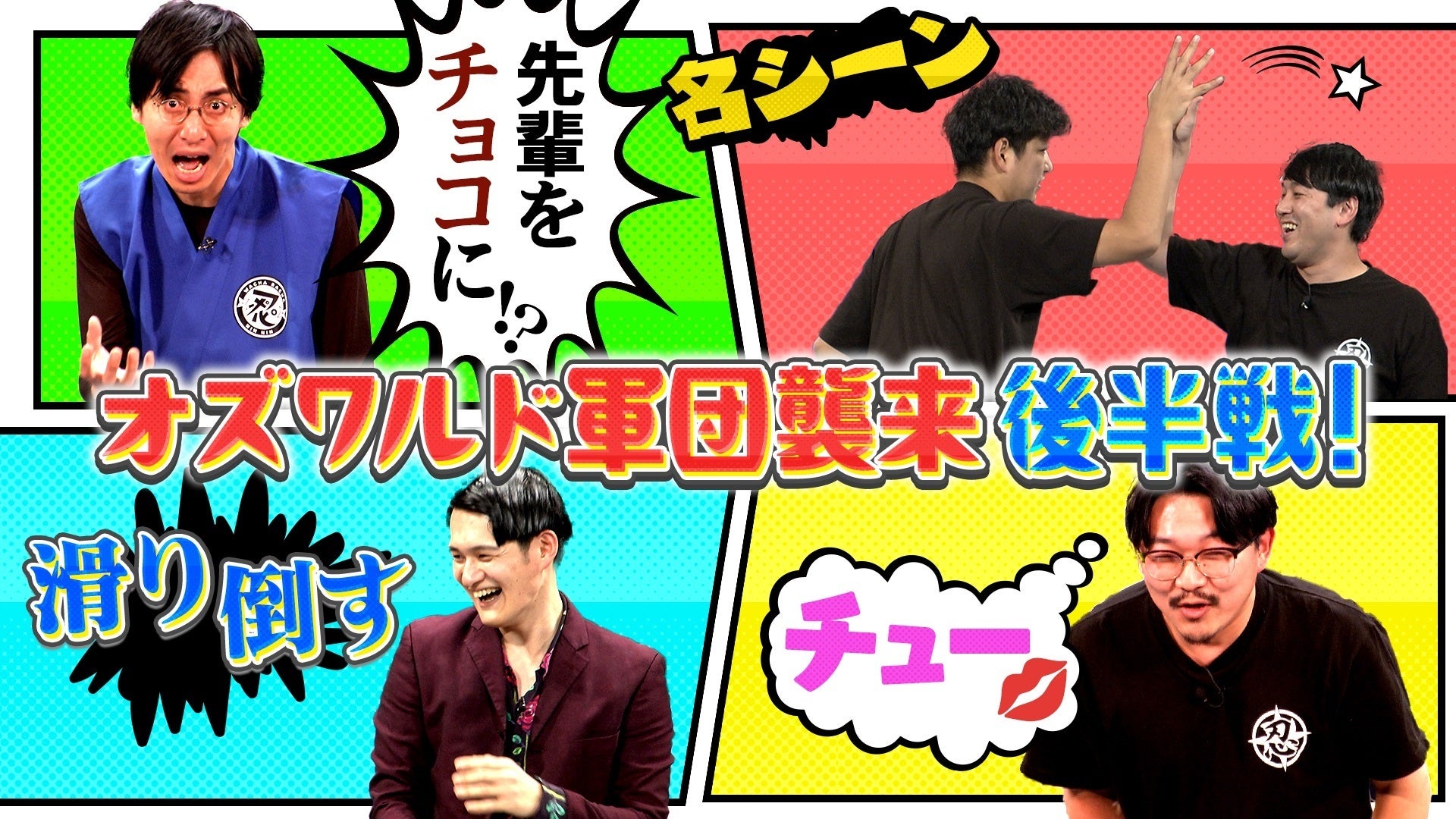 カベポスター・天才ピアニスト・フースーヤのワチャラチャ忍忍 ＃31 | Lemino(レミノ) - 映画・ドラマ・アニメや音楽・ライブが見放題 | ドコモの動画配信サービス