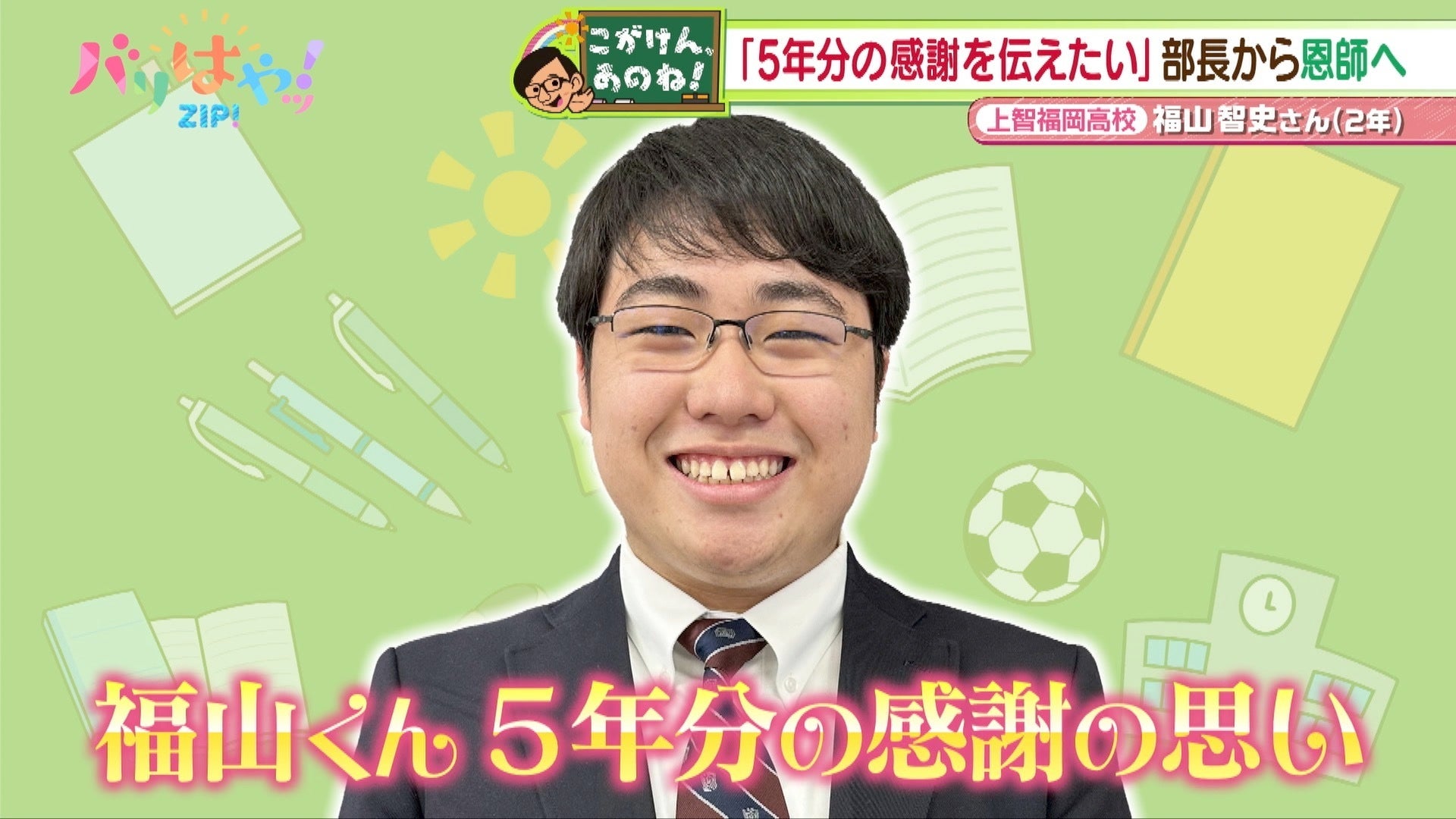 バリはやッ！ZIP！ こがけん、あのね（2023年11月30日放送） | Lemino(レミノ) - 映画・ドラマ・アニメや音楽・ライブが見放題 | ドコモの動画配信サービス