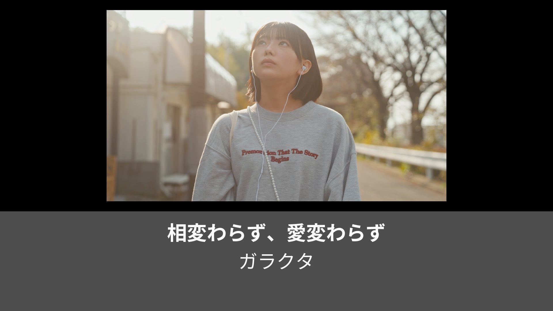 相変わらず、愛変わらず Lemino(レミノ)/ドコモの新しい映像サービス 知らなかった、大好きへ。