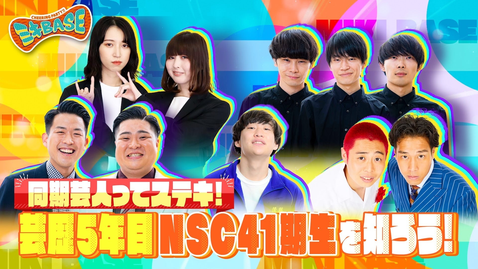 ミキBASE いいね！で応援 #188 | Lemino(レミノ) - 映画・ドラマ・アニメや音楽・ライブが見放題 | ドコモの動画配信サービス