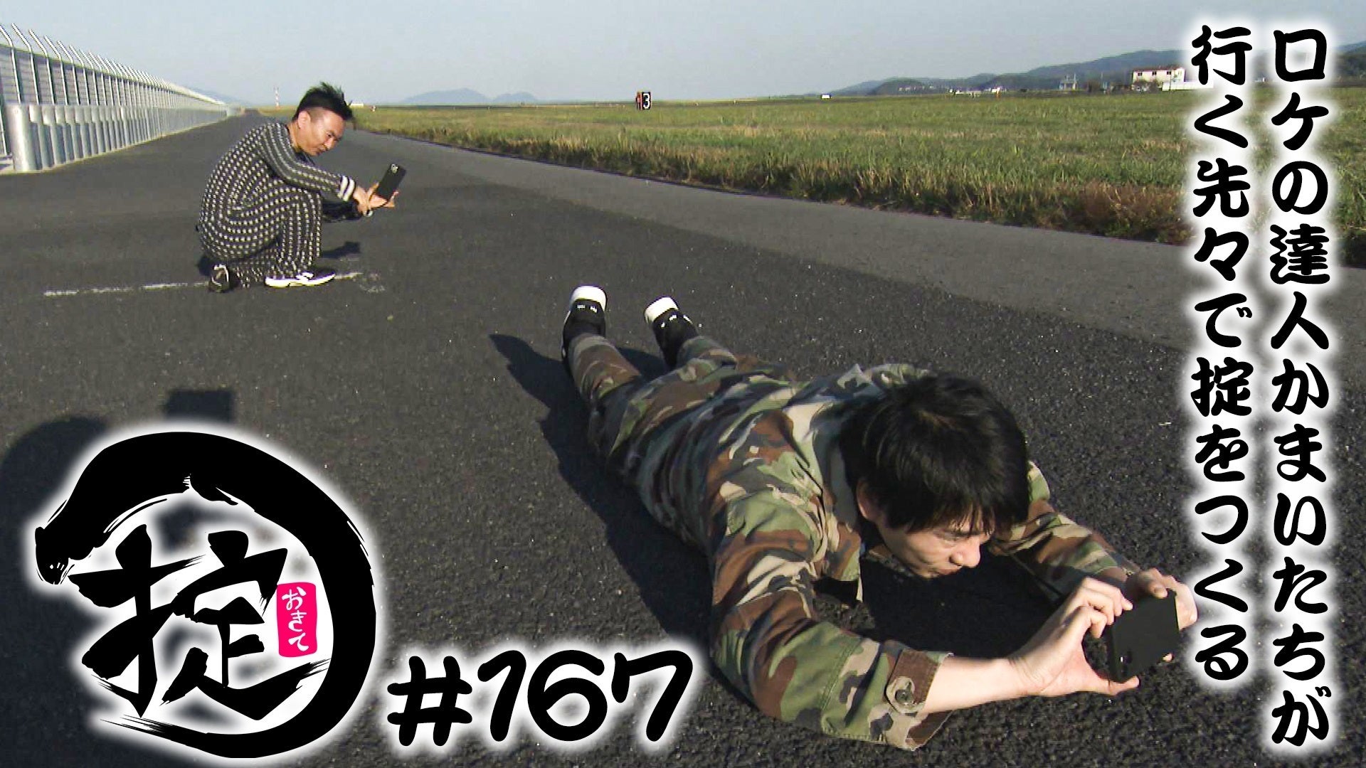 かまいたちの掟 ＃167 | Lemino（レミノ）／ドコモの新しい映像サービス - 知らなかった、大好きへ。