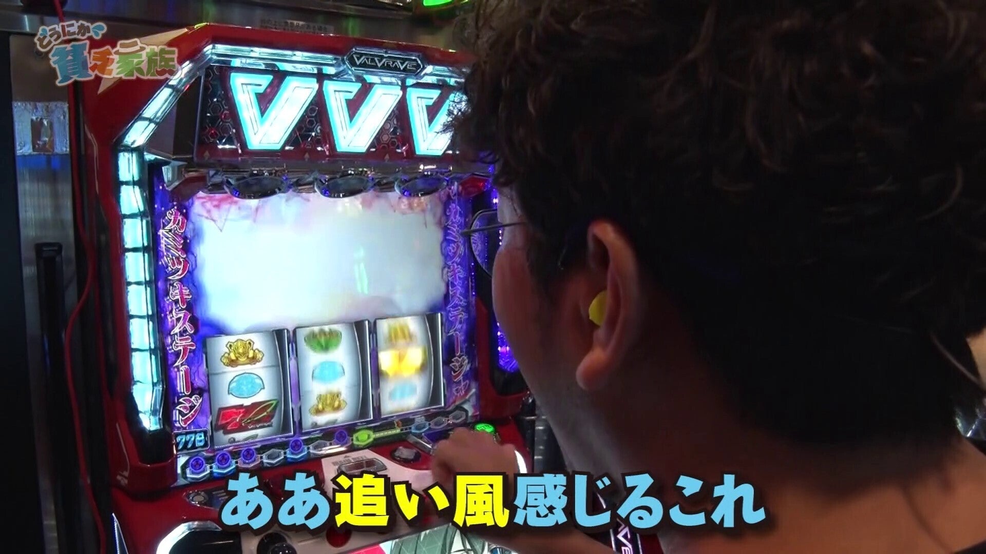 どうにか貧乏家族 #207 | Lemino(レミノ) - 映画・ドラマ・アニメや音楽・ライブが見放題 | ドコモの動画配信サービス