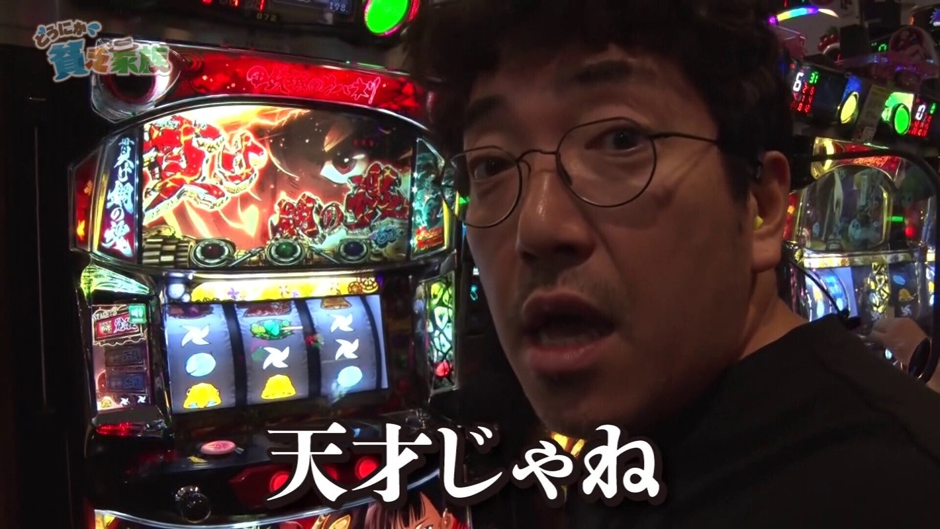 どうにか貧乏家族 #209 | Lemino(レミノ) - 映画・ドラマ・アニメや音楽・ライブが見放題 | ドコモの動画配信サービス