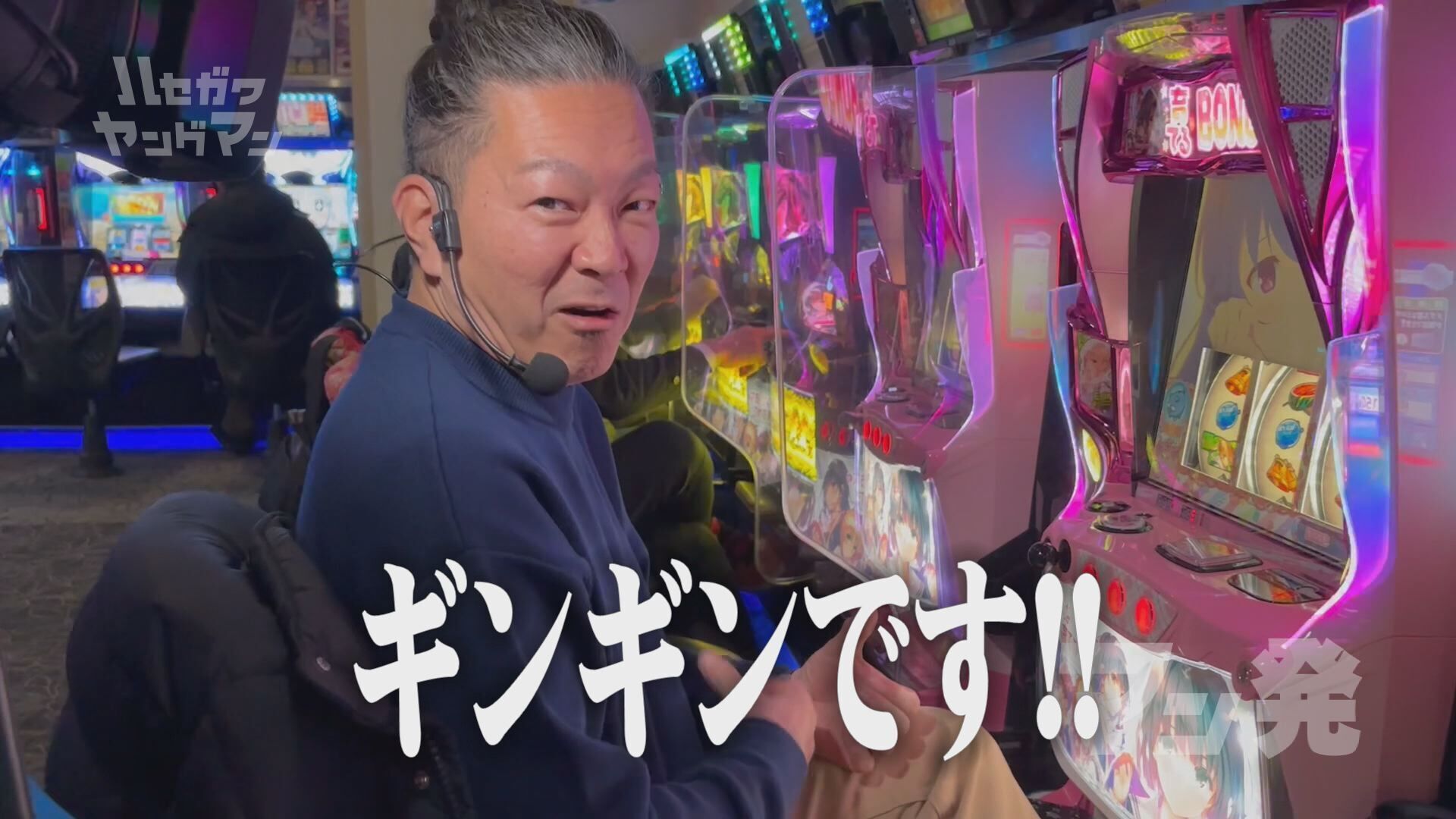 ハセガワヤングマン #139 | Lemino(レミノ) - 映画・ドラマ・アニメや音楽・ライブが見放題 | ドコモの動画配信サービス