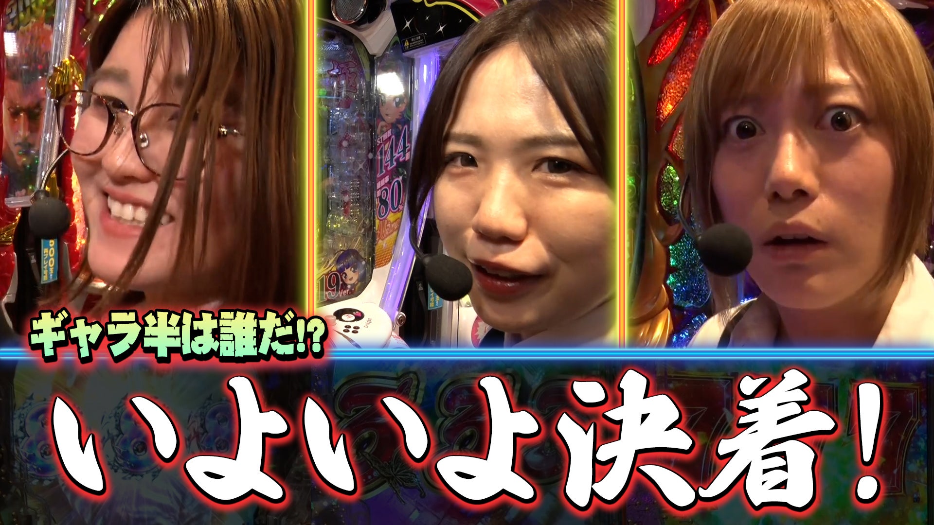 パチンコ攻略OL ～レオ子と女が弾く夜～ #8 | Lemino(レミノ) - 映画・ドラマ・アニメや音楽・ライブが見放題 | ドコモの動画配信サービス