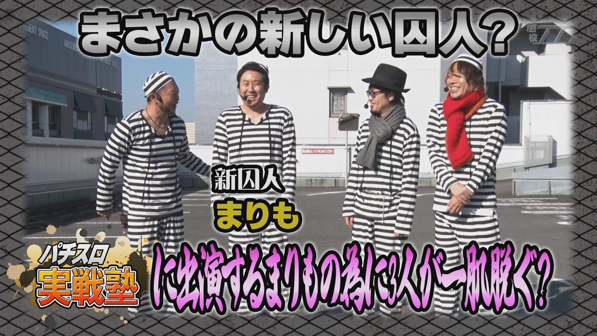 懲役777年 #19 | Lemino(レミノ) - 映画・ドラマ・アニメや音楽・ライブが見放題 | ドコモの動画配信サービス