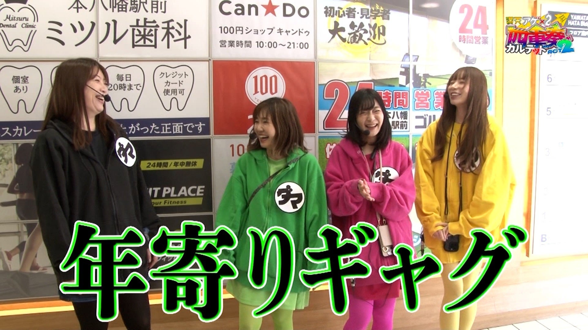 満天アゲ×2カルテット ACT2 #67 | Lemino(レミノ) - 映画・ドラマ・アニメや音楽・ライブが見放題 | ドコモの動画配信サービス