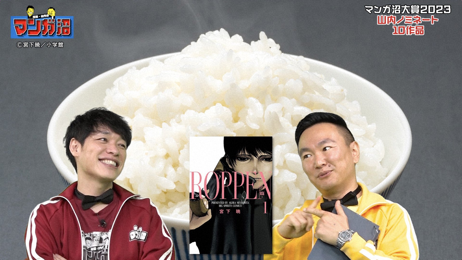 川島・山内のマンガ沼 #149 | Lemino(レミノ) - 映画・ドラマ・アニメや音楽・ライブが見放題 | ドコモの動画配信サービス