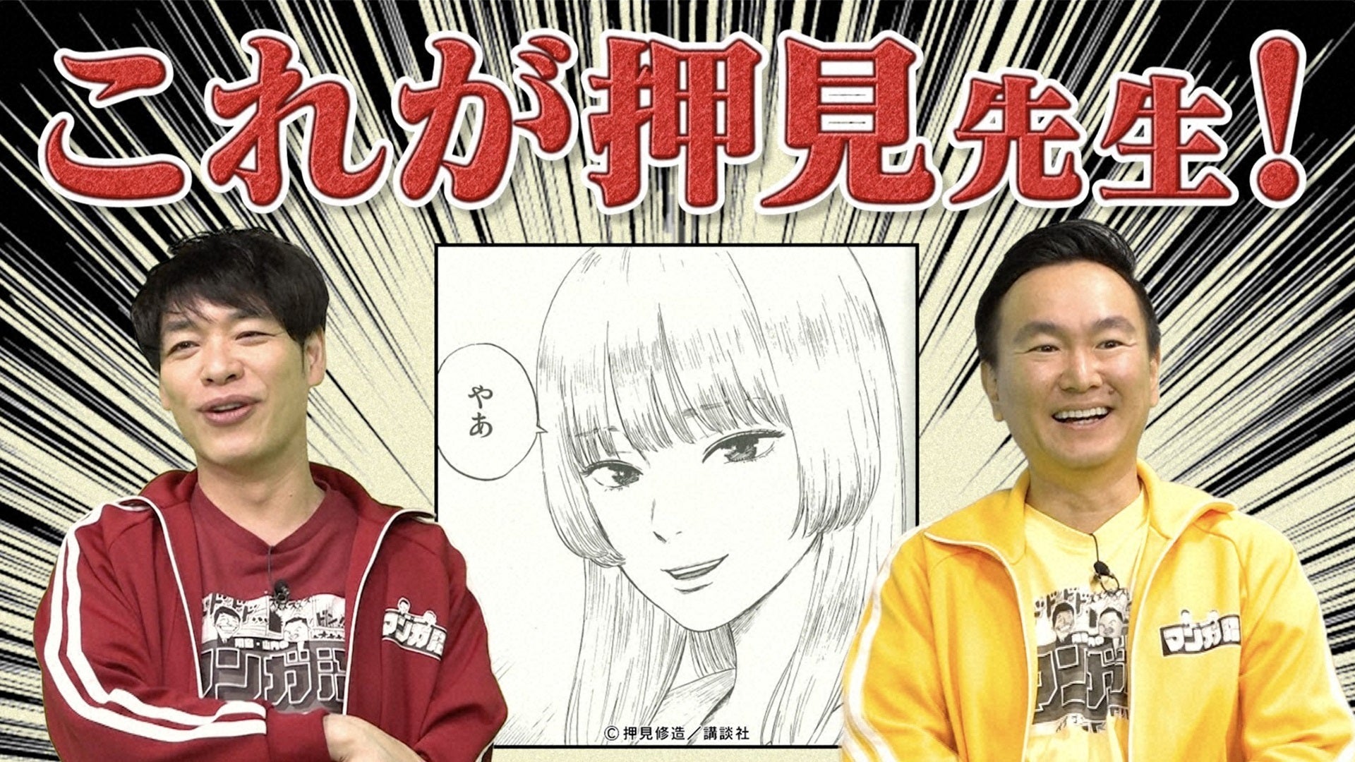 川島・山内のマンガ沼 #163 | Lemino(レミノ) - 映画・ドラマ・アニメや音楽・ライブが見放題 | ドコモの動画配信サービス