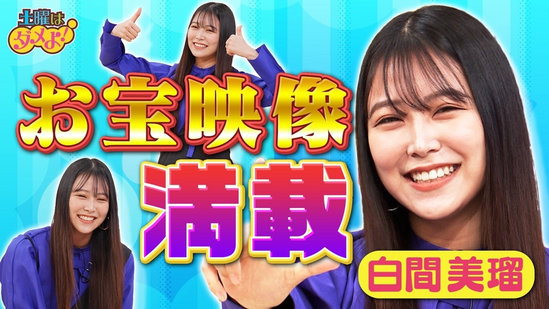 土曜はダメよ！#793 | Lemino(レミノ) - 映画・ドラマ・アニメや音楽・ライブが見放題 | ドコモの動画配信サービス