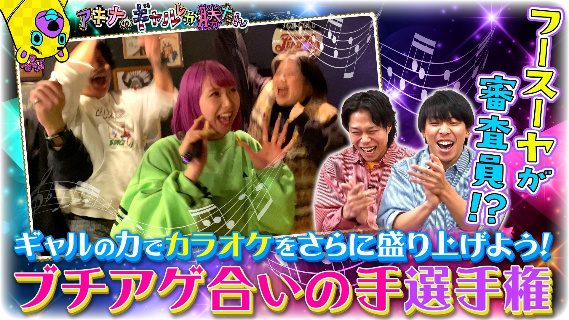 アキナのギャルしか勝たん #113 | Lemino(レミノ) - 映画・ドラマ・アニメや音楽・ライブが見放題 | ドコモの動画配信サービス