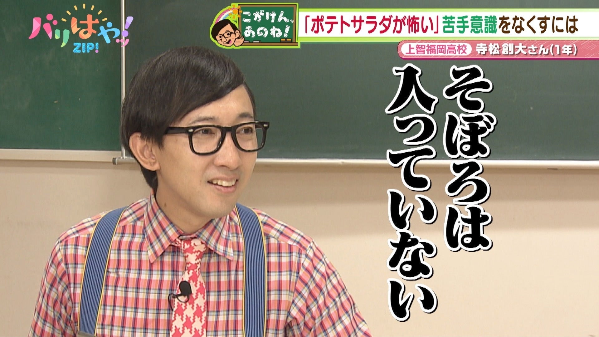 バリはやッ！ZIP！ こがけん、あのね（2024年2月26日放送） | Lemino(レミノ) - 映画・ドラマ・アニメや音楽・ライブが見放題 | ドコモの動画配信サービス