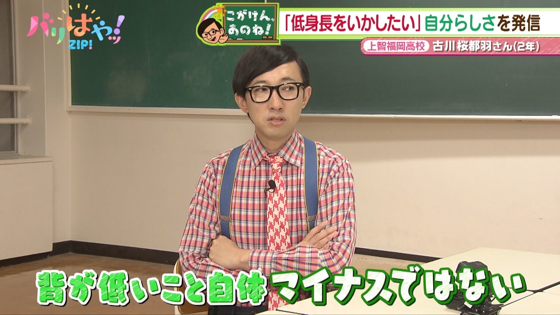 バリはやッ！ZIP！ こがけん、あのね（2024年2月27日放送） | Lemino(レミノ) - 映画・ドラマ・アニメや音楽・ライブが見放題 | ドコモの動画配信サービス
