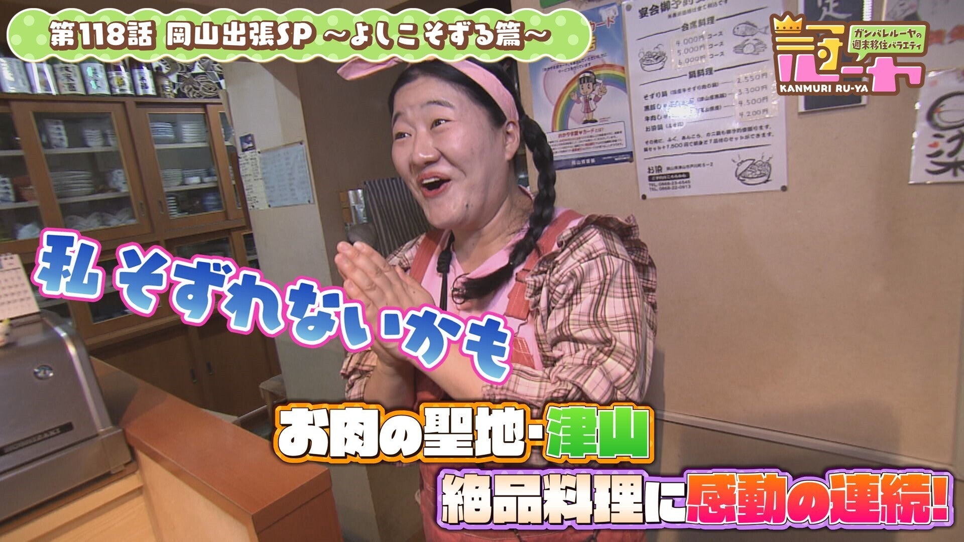 ガンバレルーヤの週末移住バラエティ 冠ルーヤ #118 | Lemino(レミノ) - 映画・ドラマ・アニメや音楽・ライブが見放題 | ドコモの動画配信サービス