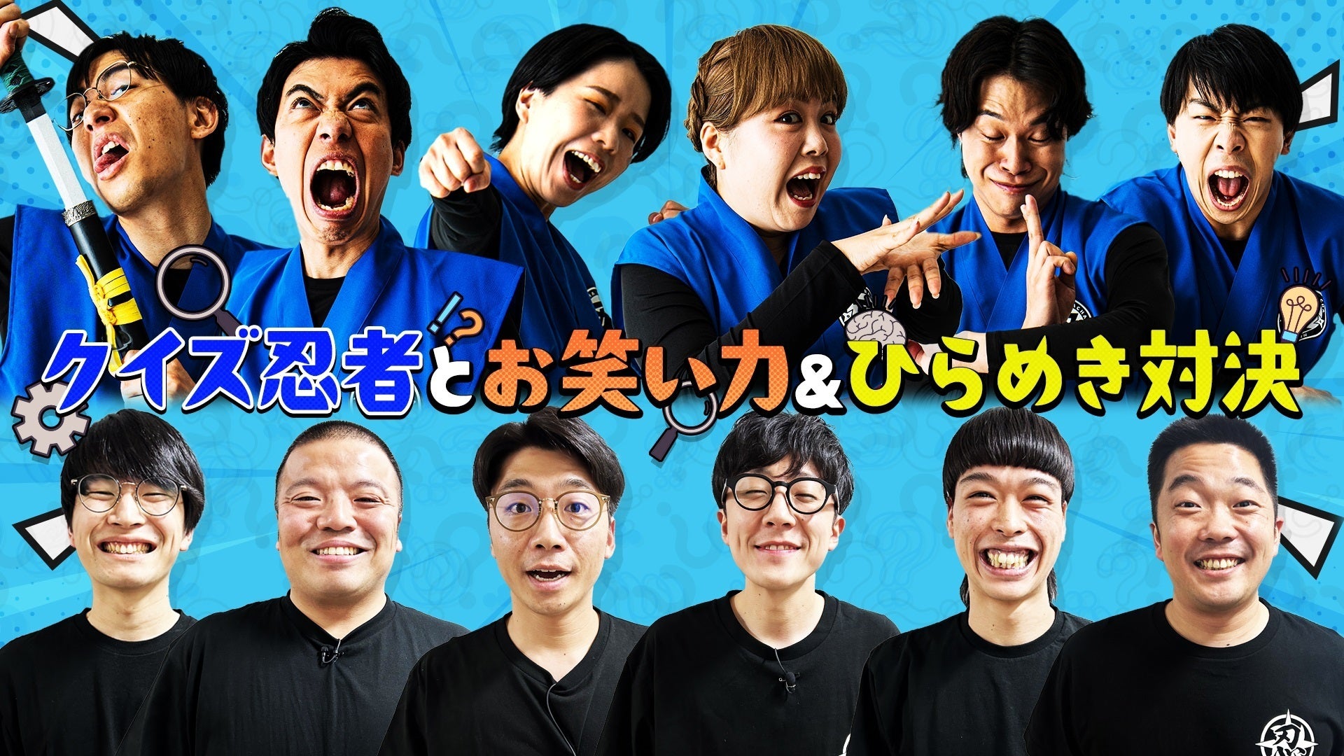 カベポスター・天才ピアニスト・フースーヤのワチャラチャ忍忍 ＃34 | Lemino(レミノ) - 映画・ドラマ・アニメや音楽・ライブが見放題 | ドコモの動画配信サービス