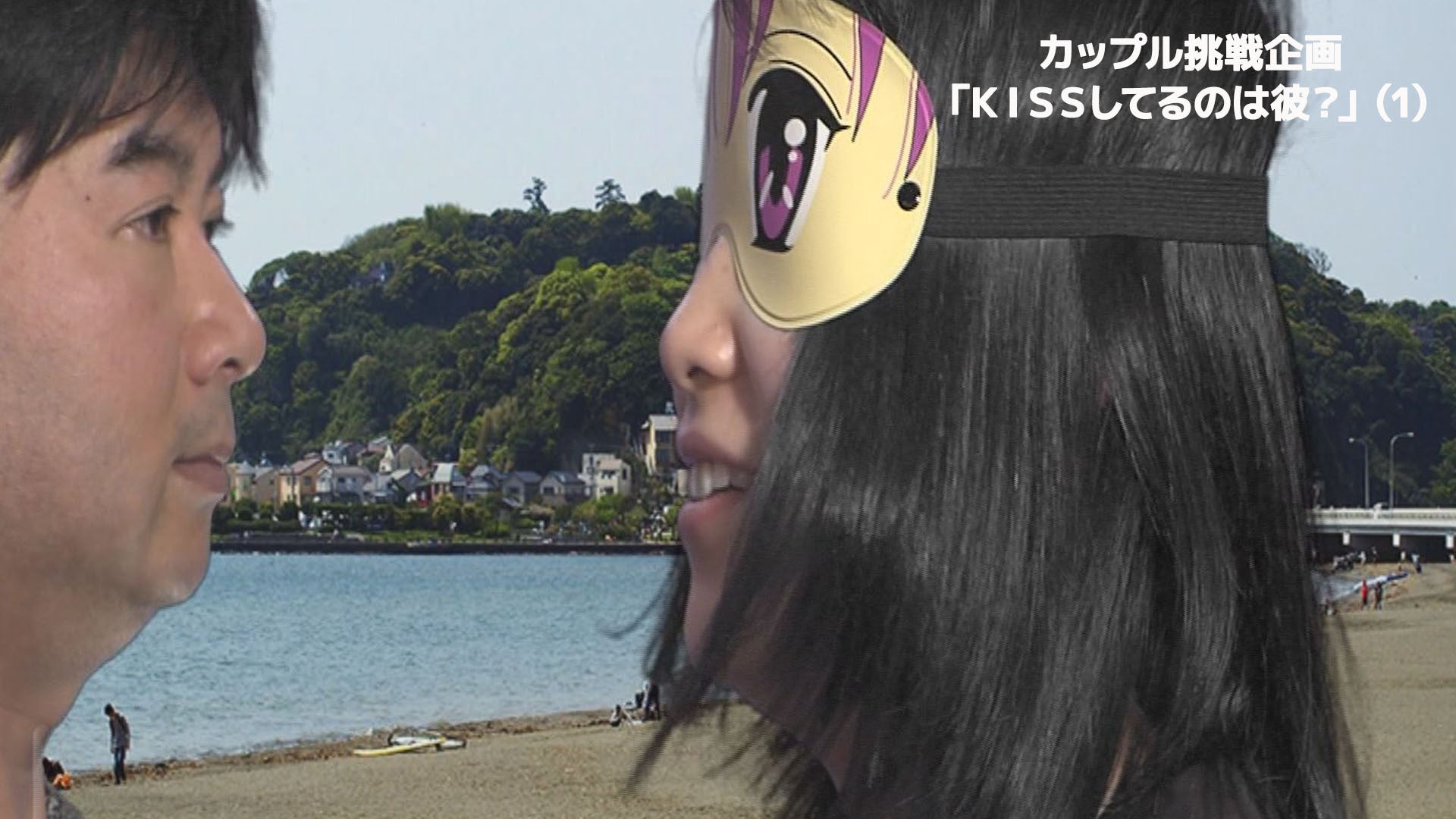 カップル挑戦企画「KISSしてるのは彼？」（1） | Lemino(レミノ) - 映画・ドラマ・アニメや音楽・ライブが見放題 | ドコモの動画配信サービス