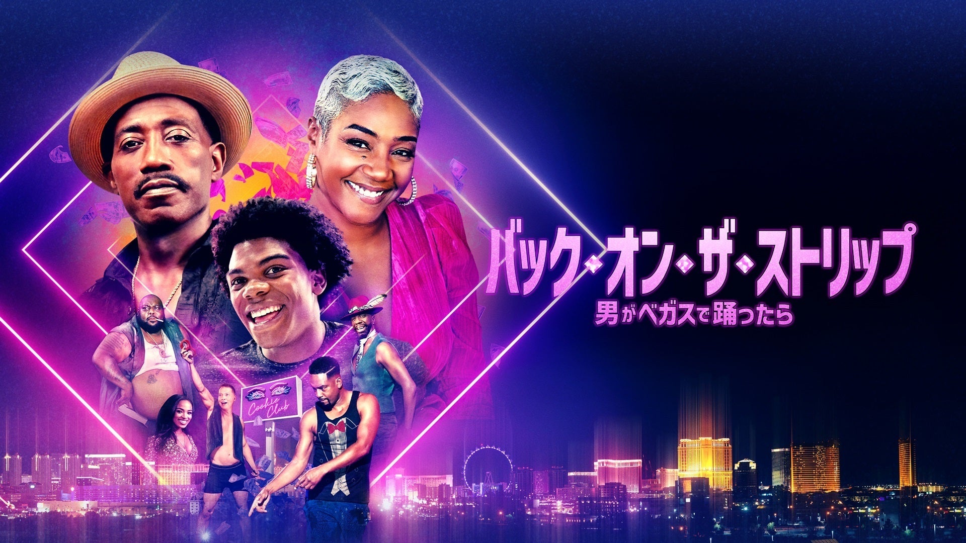 バック・オン・ザ・ストリップ 男がベガスで踊ったら | Lemino(レミノ) - 映画・ドラマ・アニメや音楽・ライブが見放題 | ドコモの動画配信サービス