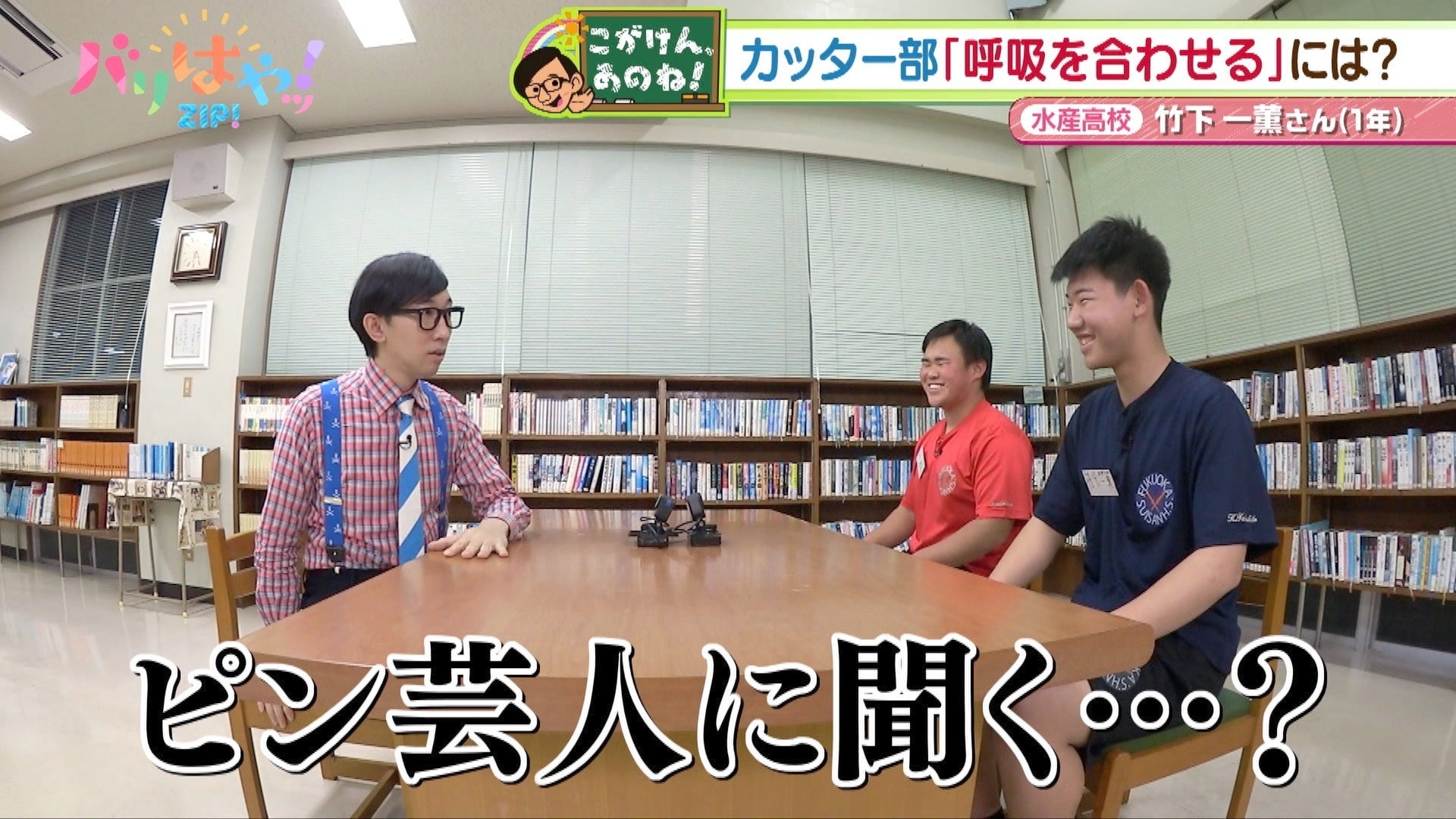 バリはやッ！ZIP！ こがけん、あのね（2024年3月18日放送） | Lemino(レミノ) - 映画・ドラマ・アニメや音楽・ライブが見放題 | ドコモの動画配信サービス
