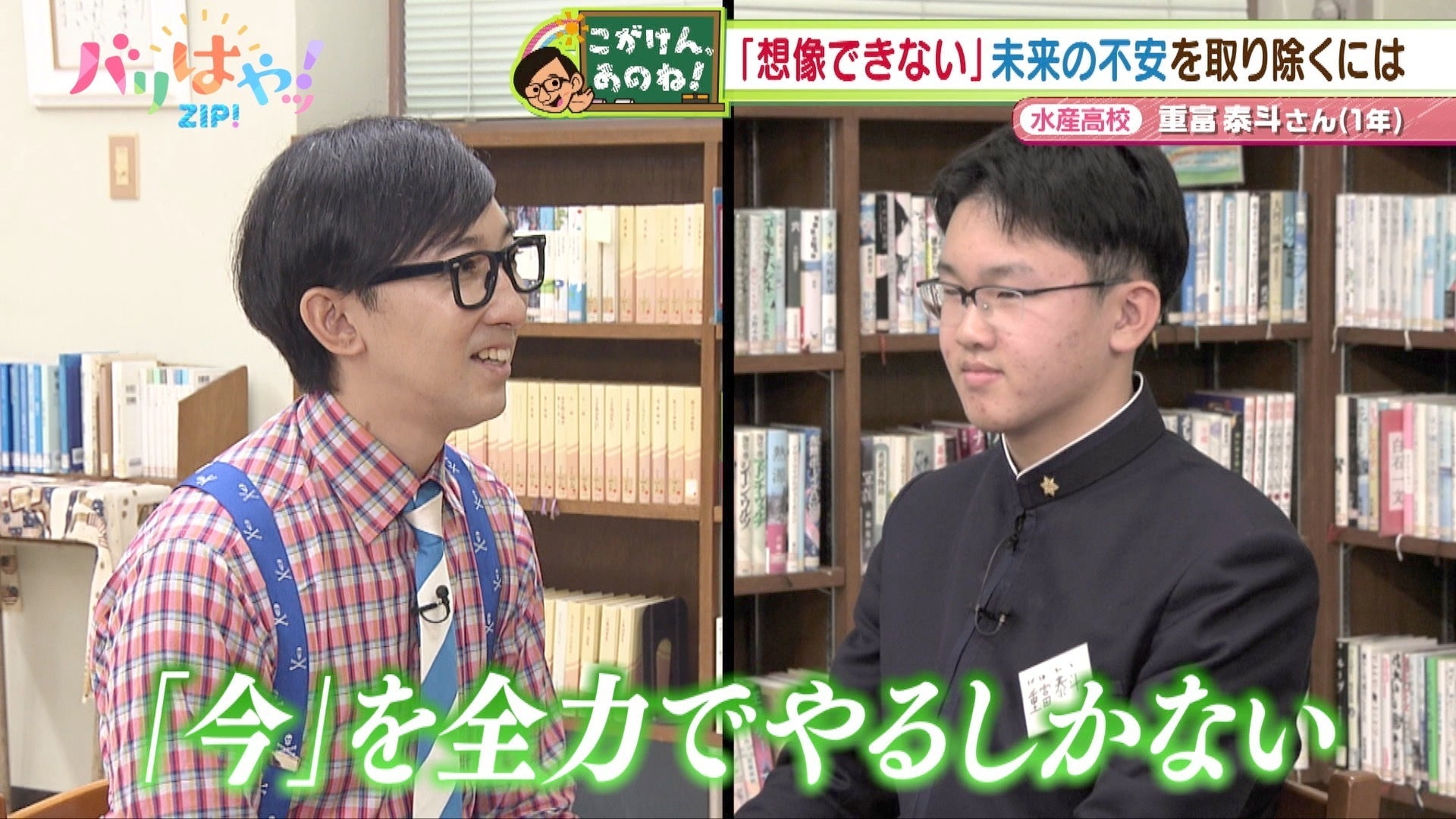 バリはやッ！ZIP！ こがけん、あのね（2024年3月29日放送） | Lemino(レミノ) - 映画・ドラマ・アニメや音楽・ライブが見放題 | ドコモの動画配信サービス