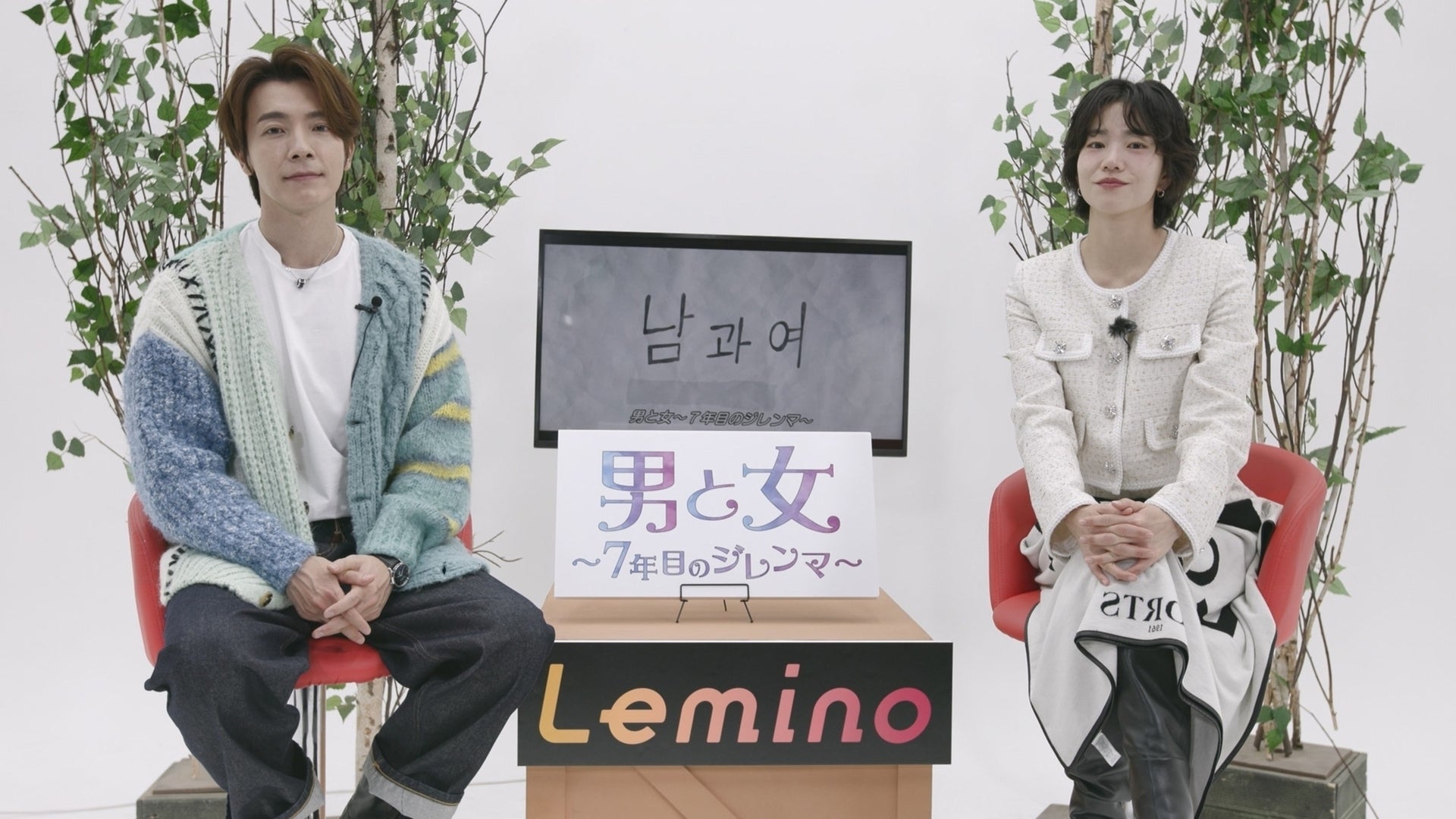 男と女～7年目のジレンマ～ ビハインド #15 | Lemino(レミノ) - 映画・ドラマ・アニメや音楽・ライブが見放題 | ドコモの動画配信サービス