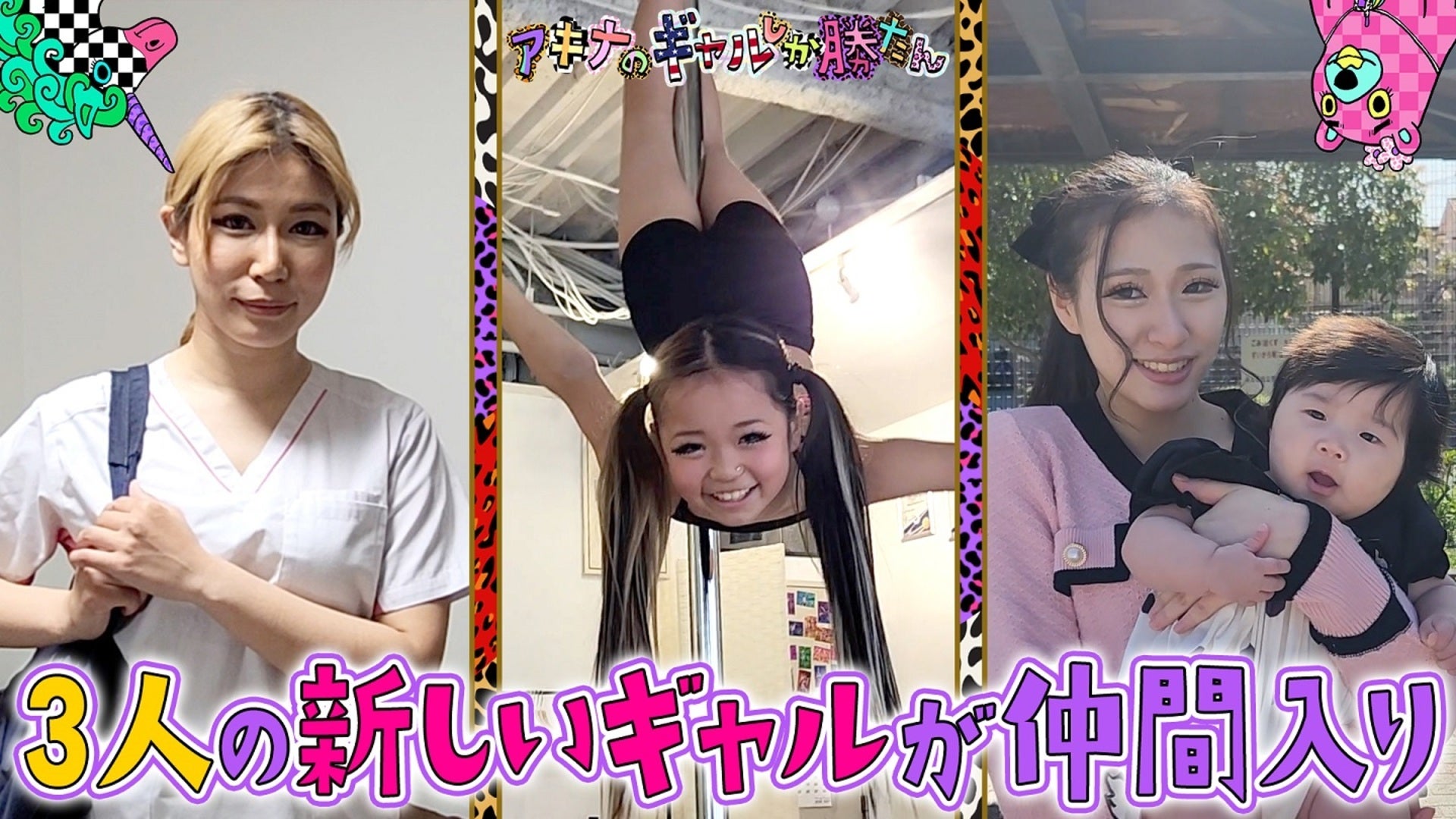 アキナのギャルしか勝たん #123 | Lemino(レミノ) - 映画・ドラマ・アニメや音楽・ライブが見放題 | ドコモの動画配信サービス