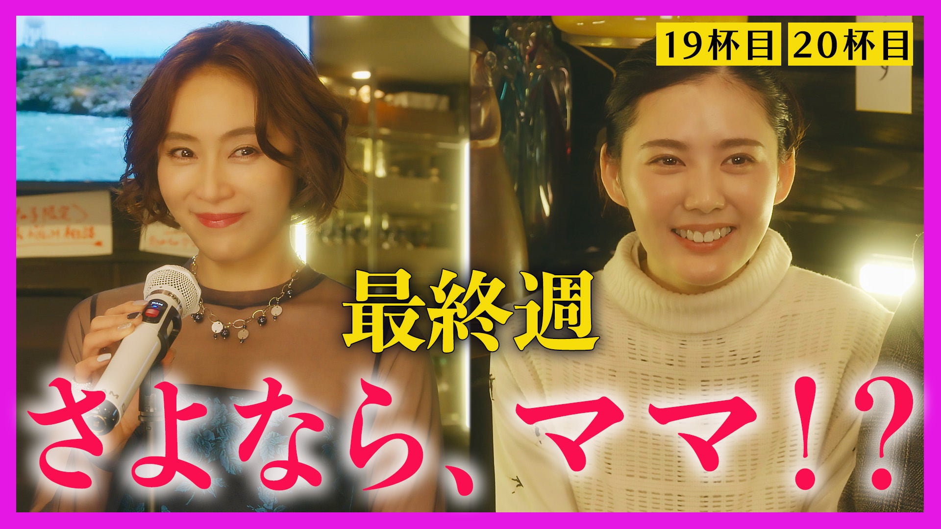 スナック女子にハイボールを #10 | Lemino(レミノ) - 映画・ドラマ・アニメや音楽・ライブが見放題 | ドコモの動画配信サービス