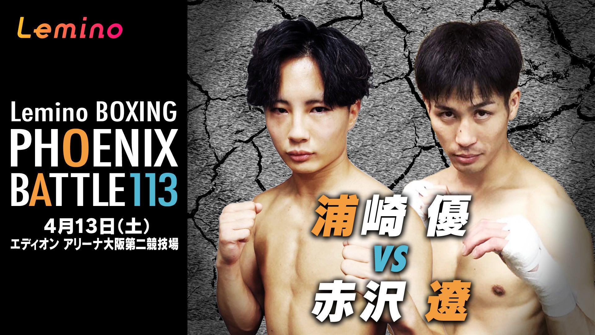 ＜第1試合＞浦崎優（グリーンツダ） VS 赤沢遼（大星森垣） | Lemino(レミノ) - 映画・ドラマ・アニメや音楽・ライブが見放題 | ドコモの動画配信サービス