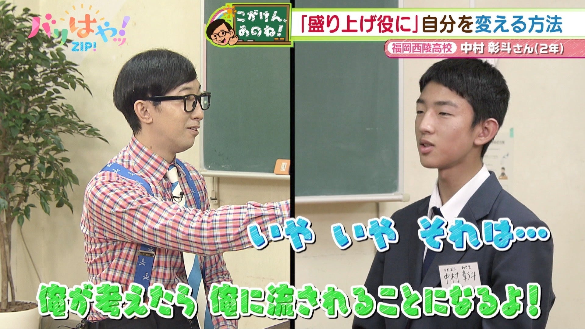 バリはやッ！ZIP！ こがけん、あのね（2024年4月18日放送） | Lemino(レミノ) - 映画・ドラマ・アニメや音楽・ライブが見放題 | ドコモの動画配信サービス