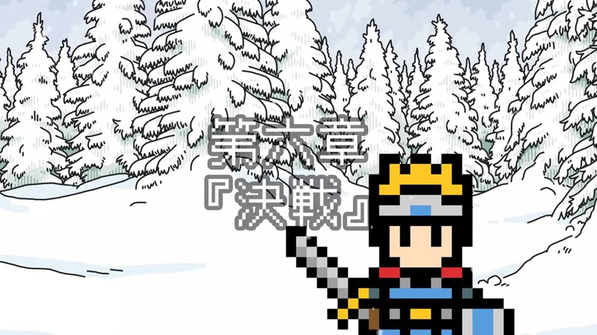 『ポンコツクエスト～魔王と派遣の魔物たち～』 第六章 | Lemino(レミノ) - 映画・ドラマ・アニメや音楽・ライブが見放題 | ドコモの動画配信サービス