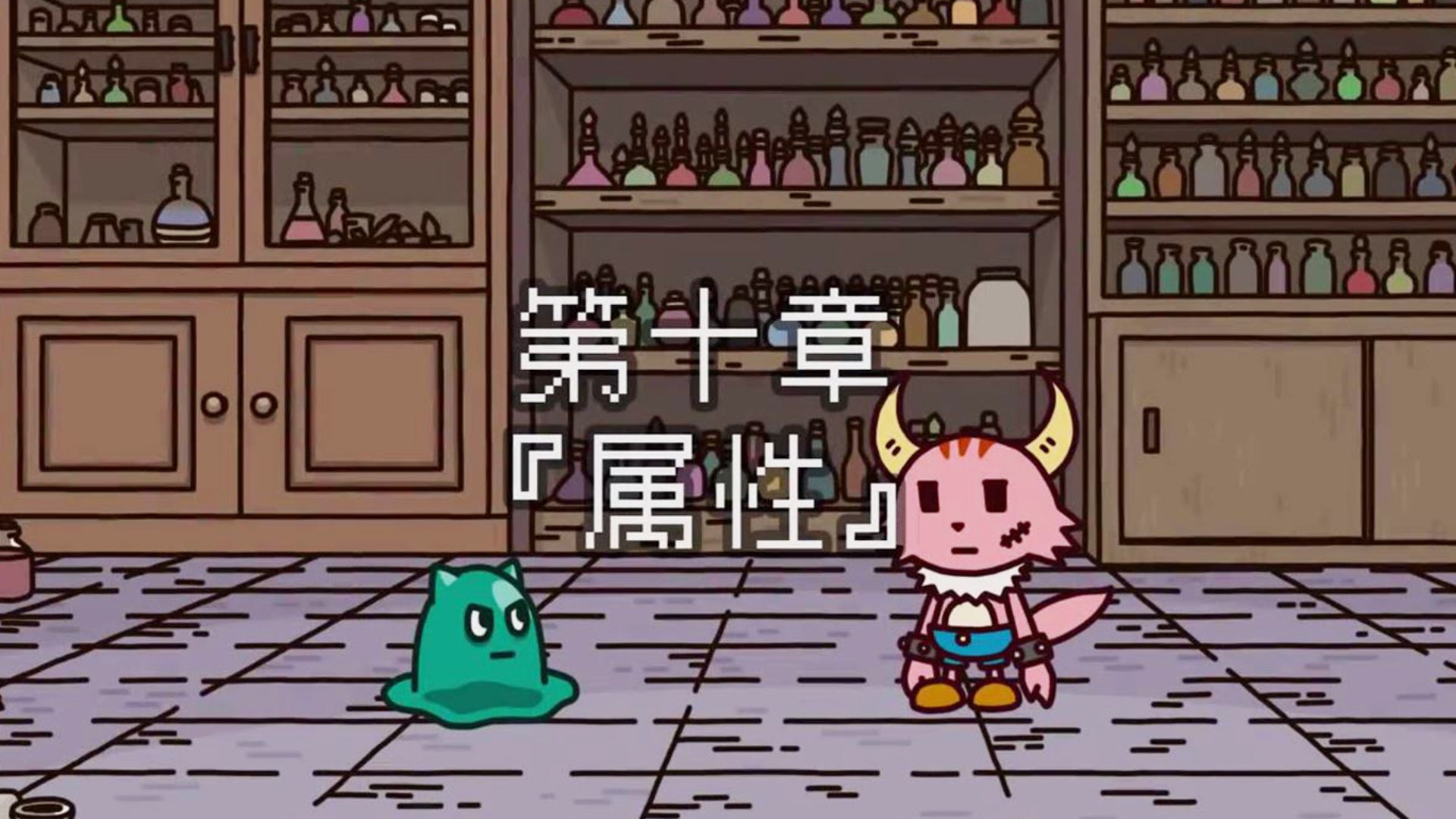 『ポンコツクエスト～魔王と派遣の魔物たち～』 第十章 | Lemino(レミノ) - 映画・ドラマ・アニメや音楽・ライブが見放題 | ドコモの動画配信サービス