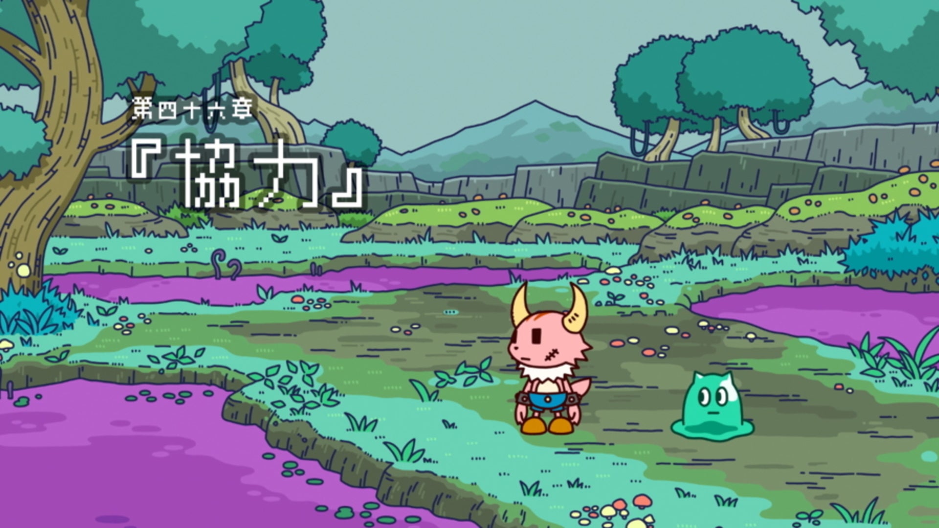 『ポンコツクエスト～魔王と派遣の魔物たち～』 シーズン4 第四十六章 | Lemino(レミノ) - 映画・ドラマ・アニメや音楽・ライブが見放題 | ドコモの動画配信サービス