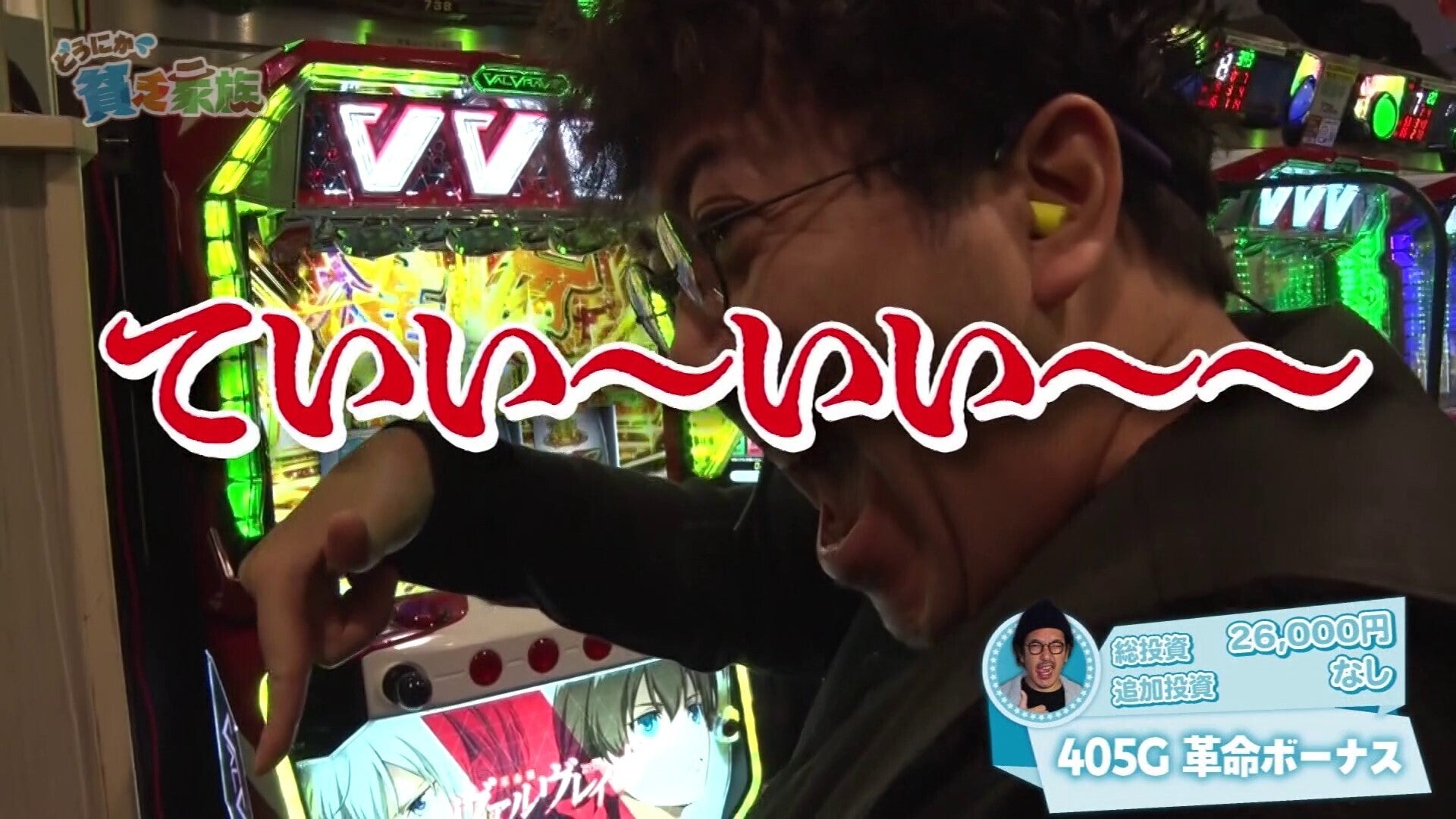 どうにか貧乏家族 #217 | Lemino(レミノ) - 映画・ドラマ・アニメや音楽・ライブが見放題 | ドコモの動画配信サービス