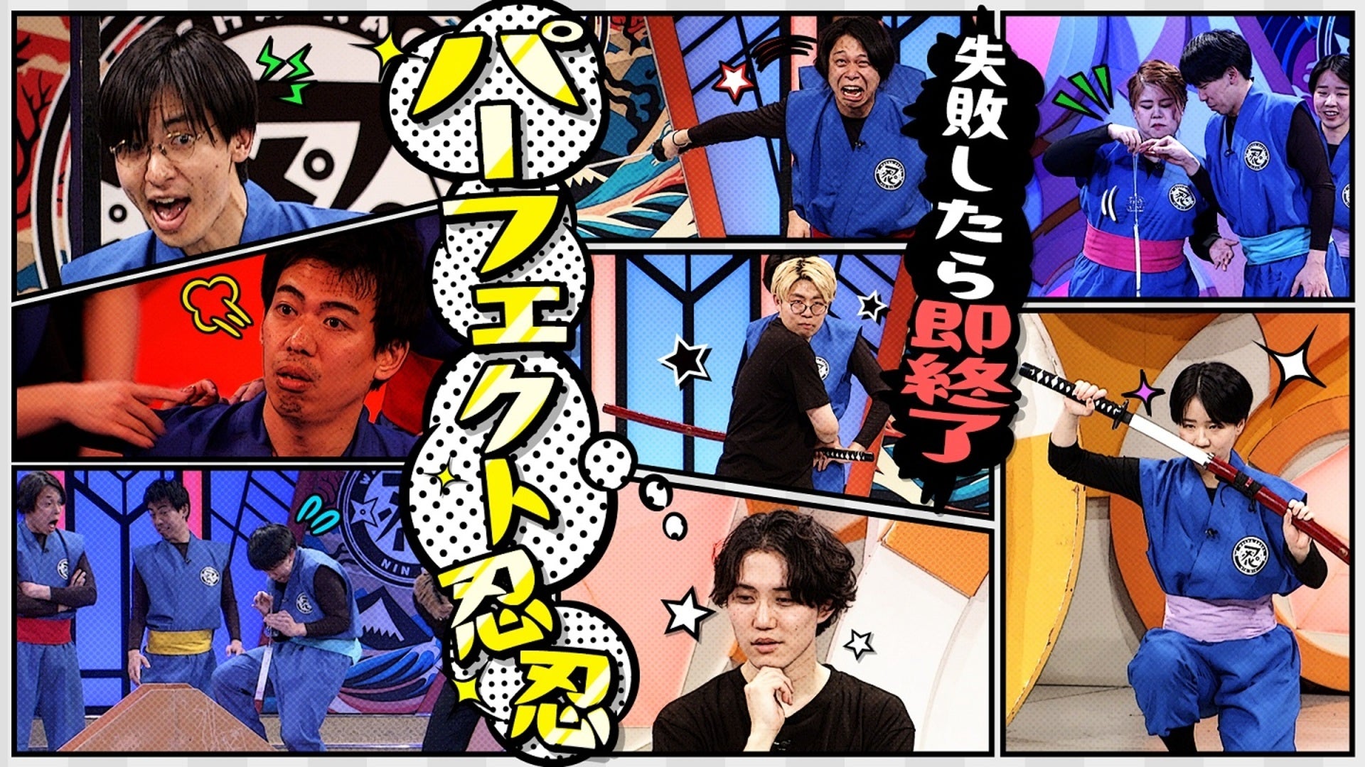 カベポスター・天才ピアニスト・フースーヤのワチャラチャ忍忍 ＃52 | Lemino(レミノ) - 映画・ドラマ・アニメや音楽・ライブが見放題 | ドコモの動画配信サービス