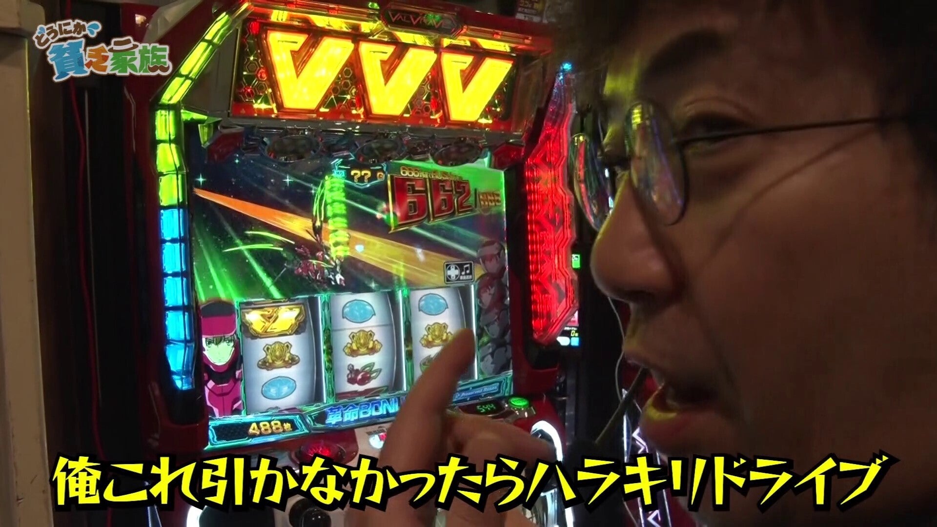 どうにか貧乏家族 #218 | Lemino(レミノ) - 映画・ドラマ・アニメや音楽・ライブが見放題 | ドコモの動画配信サービス