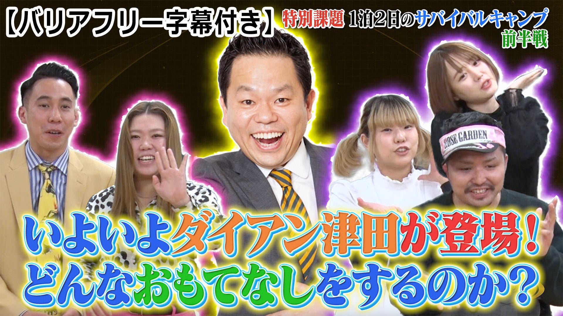 【バリアフリー字幕】笑イザップ5 #6 | Lemino(レミノ) - 映画・ドラマ・アニメや音楽・ライブが見放題 | ドコモの動画配信サービス