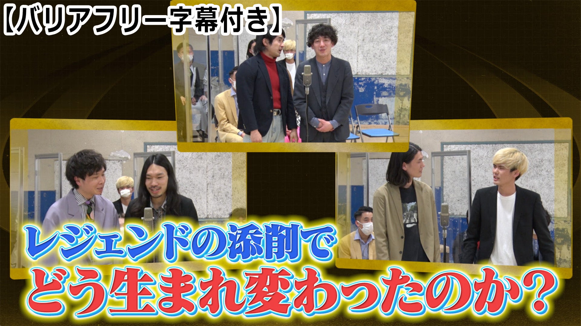 【バリアフリー字幕】笑イザップ5 #8 | Lemino(レミノ) - 映画・ドラマ・アニメや音楽・ライブが見放題 | ドコモの動画配信サービス