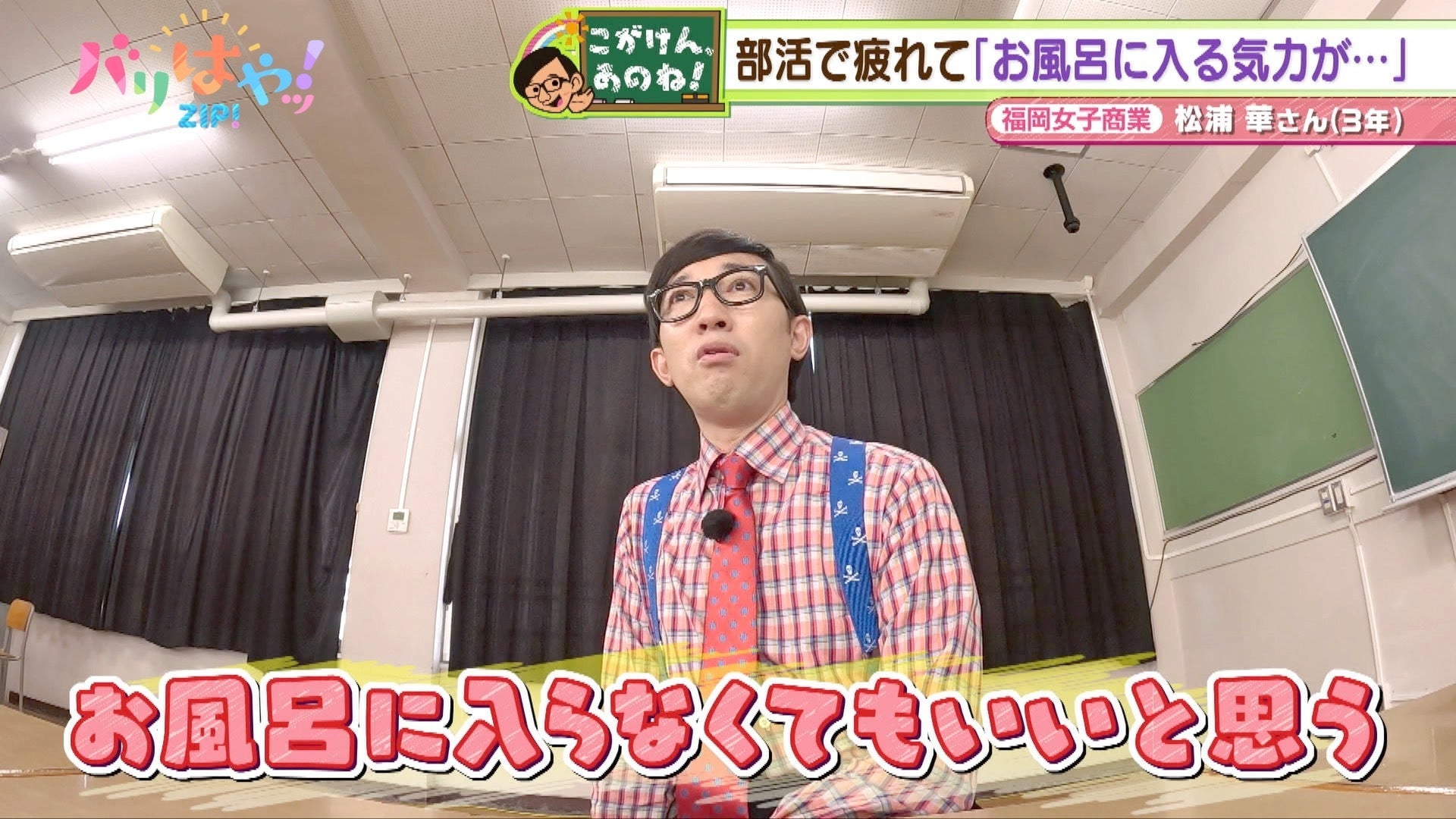 バリはやッ！ZIP！ こがけん、あのね（2024年5月29日放送） | Lemino(レミノ) - 映画・ドラマ・アニメや音楽・ライブが見放題 | ドコモの動画配信サービス