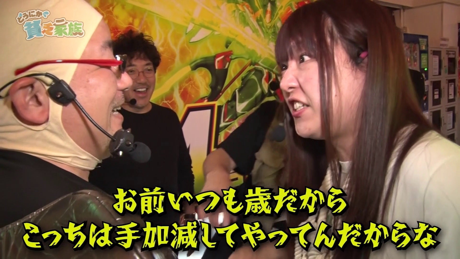 どうにか貧乏家族 #224 | Lemino(レミノ) - 映画・ドラマ・アニメや音楽・ライブが見放題 | ドコモの動画配信サービス