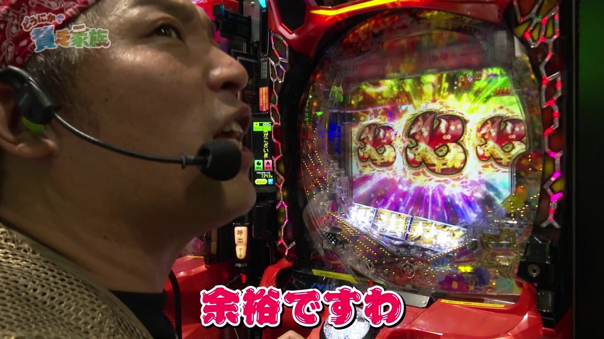 どうにか貧乏家族 #230 | Lemino(レミノ) - 映画・ドラマ・アニメや音楽・ライブが見放題 | ドコモの動画配信サービス