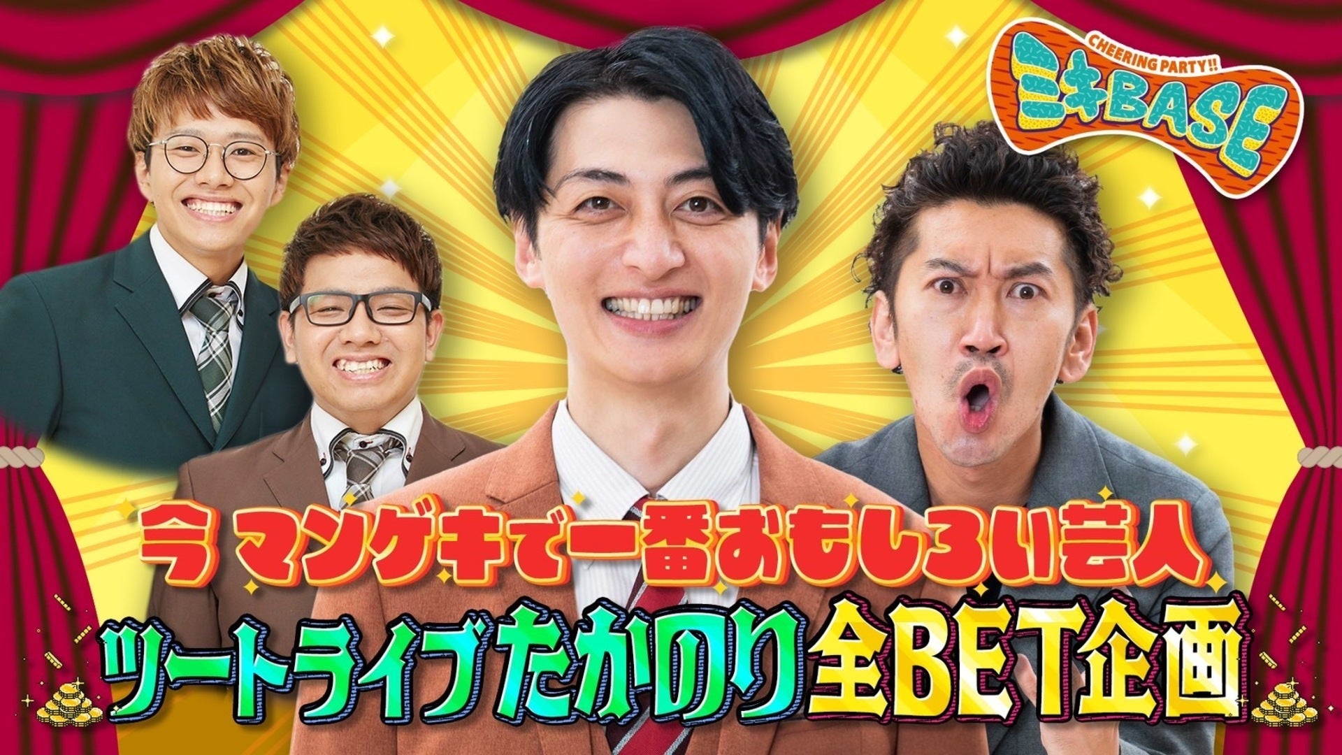 ミキBASE いいね！で応援 #214 | Lemino(レミノ) - 映画・ドラマ・アニメや音楽・ライブが見放題 | ドコモの動画配信サービス