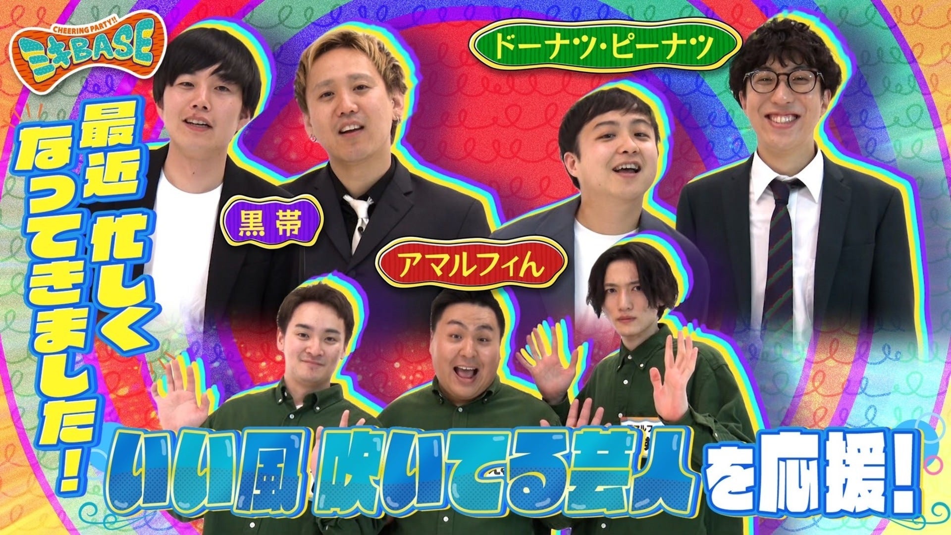 ミキBASE いいね！で応援 #219 | Lemino(レミノ) - 映画・ドラマ・アニメや音楽・ライブが見放題 | ドコモの動画配信サービス