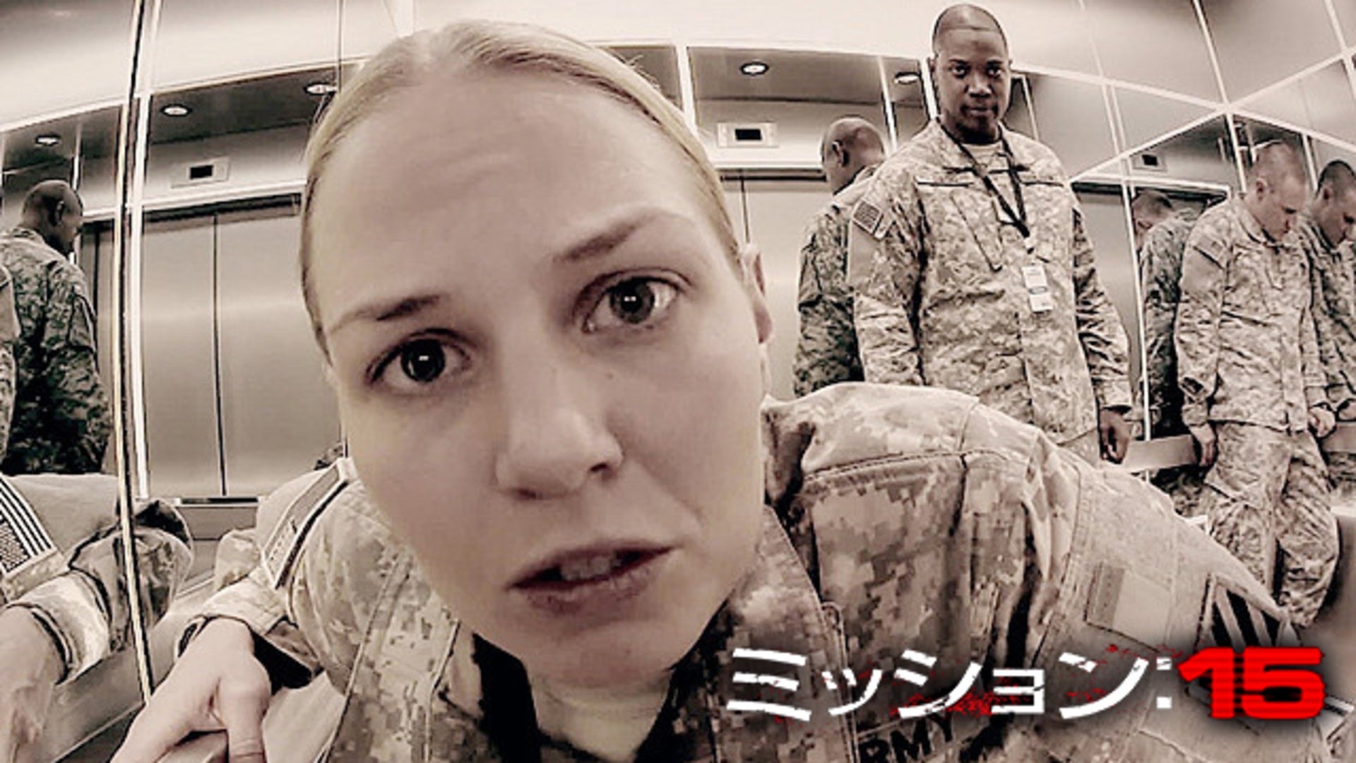 ミッション：15 | Lemino(レミノ) - 映画・ドラマ・アニメや音楽・ライブが見放題 | ドコモの動画配信サービス