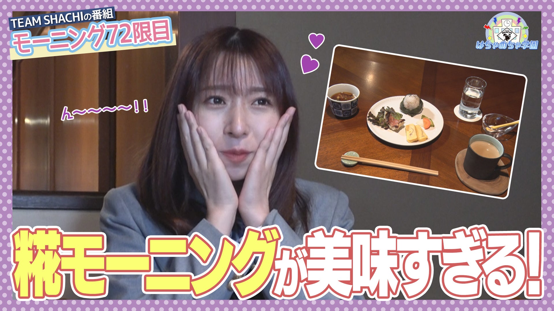 TEAM SHACHI はちゃめちゃ学園72限目 | Lemino(レミノ) - 映画・ドラマ・アニメや音楽・ライブが見放題 | ドコモの動画配信サービス