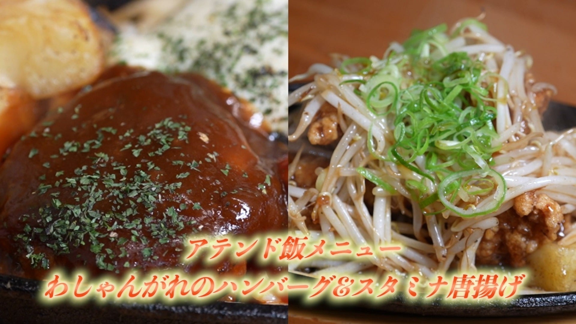 アテンド飯 #44 | Lemino(レミノ) - 映画・ドラマ・アニメや音楽・ライブが見放題 | ドコモの動画配信サービス