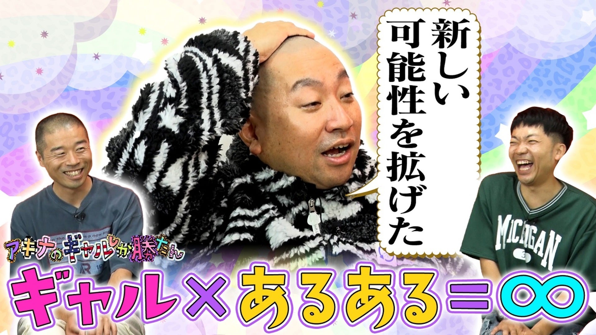 アキナのギャルしか勝たん #138 | Lemino(レミノ) - 映画・ドラマ・アニメや音楽・ライブが見放題 | ドコモの動画配信サービス